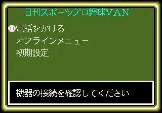 Play Nikkan Sports Pro Yakyuu Van (Japan) Retro Game Free Online Browser