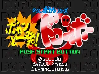 Play Time Bokan Series - Bokan to Ippatsu! Doronbow (Japan) PlayStation ...